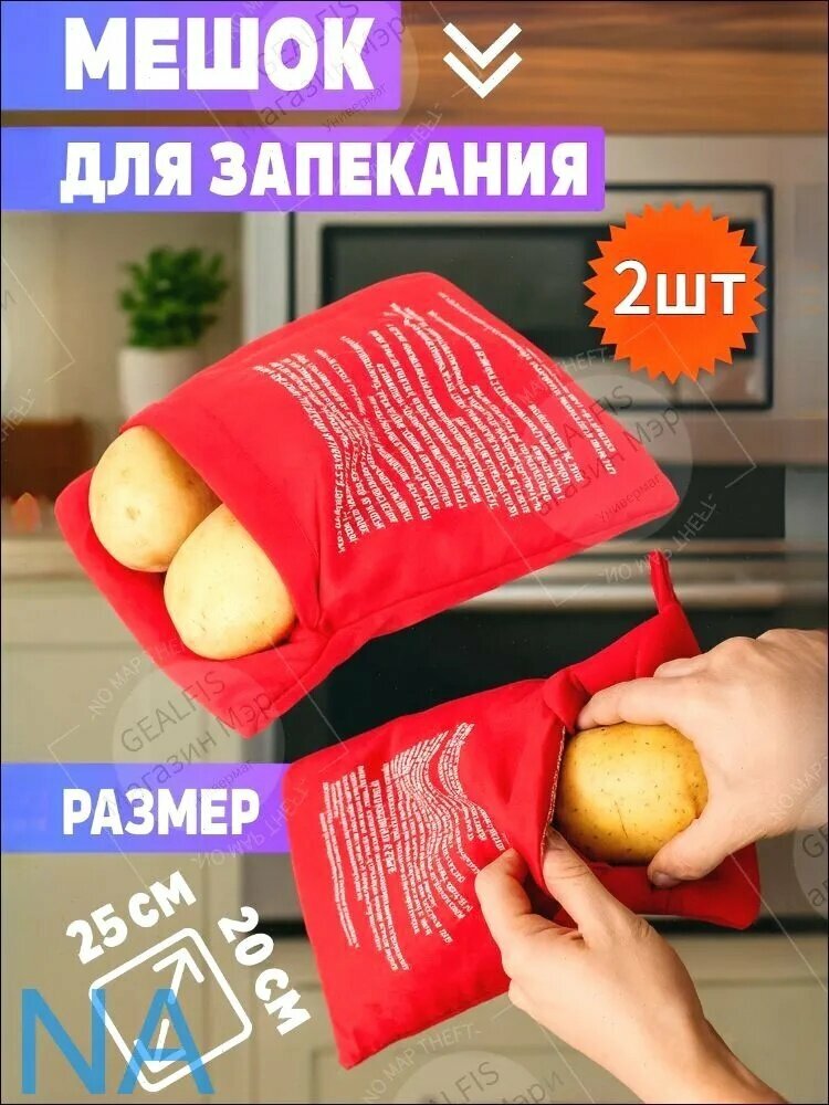 Пакет, мешок для приготовления, 24.5м х 20.5 см, 10 мкм, 2 шт