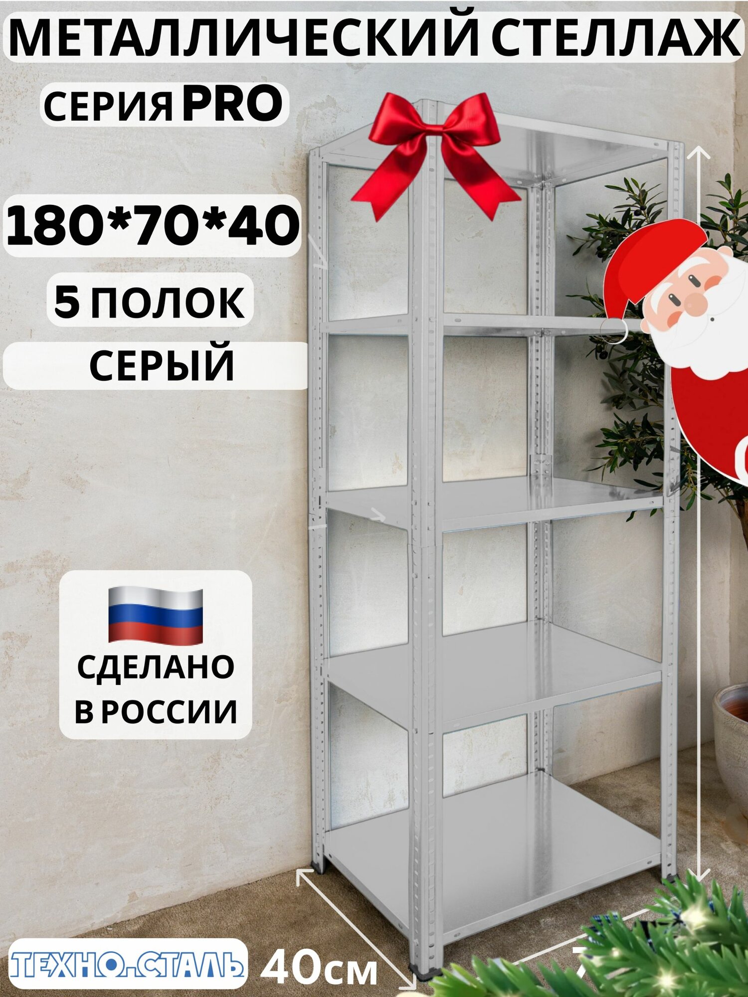 Стеллаж металлический PRO 1800х700х400 5 полок серый