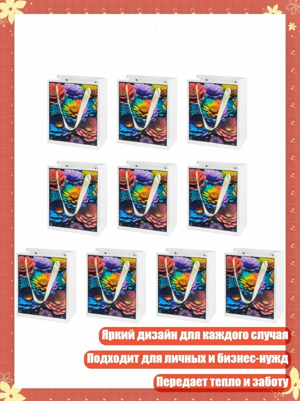 Пакет из 10 декоративных подарочных пакетов, - радуга в черной рамке