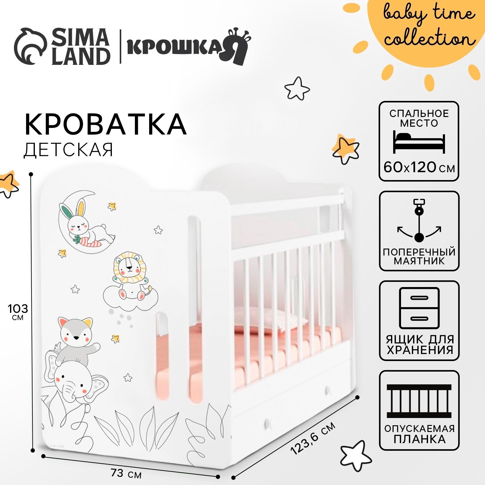 Кровать детская с маятником и ящиком Baby time, 1200×600, белая, Крошка Я