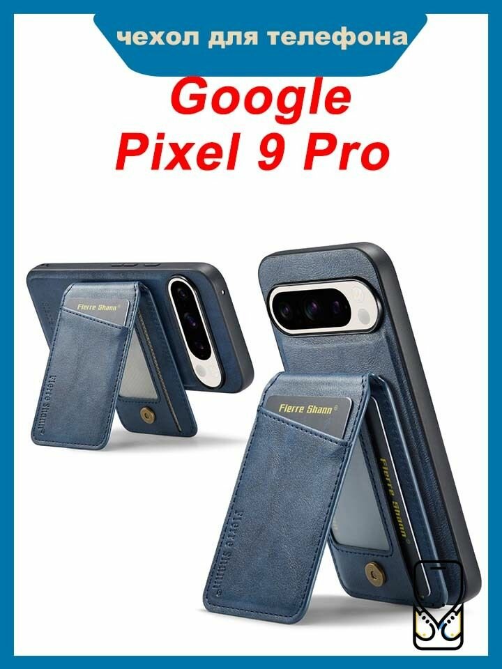 Подходит для чехла Google Pixel 9 Pro, магнитная подставка с системой охлаждения для защиты телефона