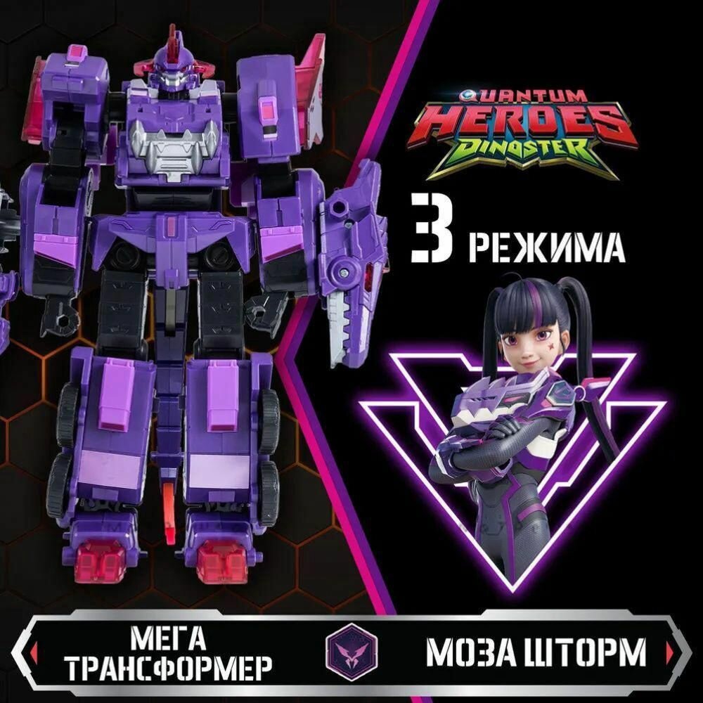 Робот-трансформер 3-в-1 Моза Шторм.