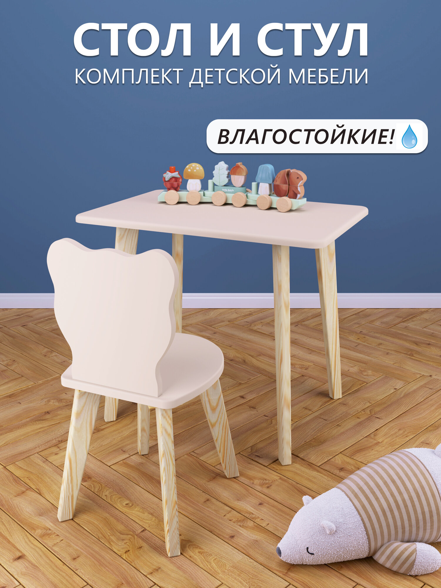 Детский стол и стул мишка, бежевый комплект мебели для детской