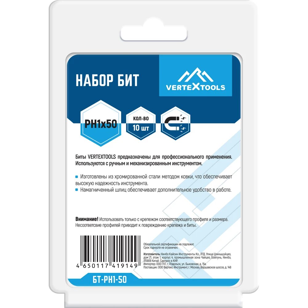 Набор, PH1х50, бит PH1х50 10 шт. Vertextools БТ-PH1-50, предназначен, монтажа/демонтажа — фото 1