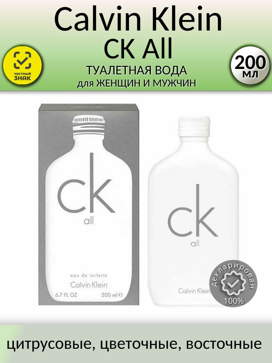 Calvin Klein CK All Туалетная вода Унисекс 200мл цитрусовый, цветочный, восточный аромат
