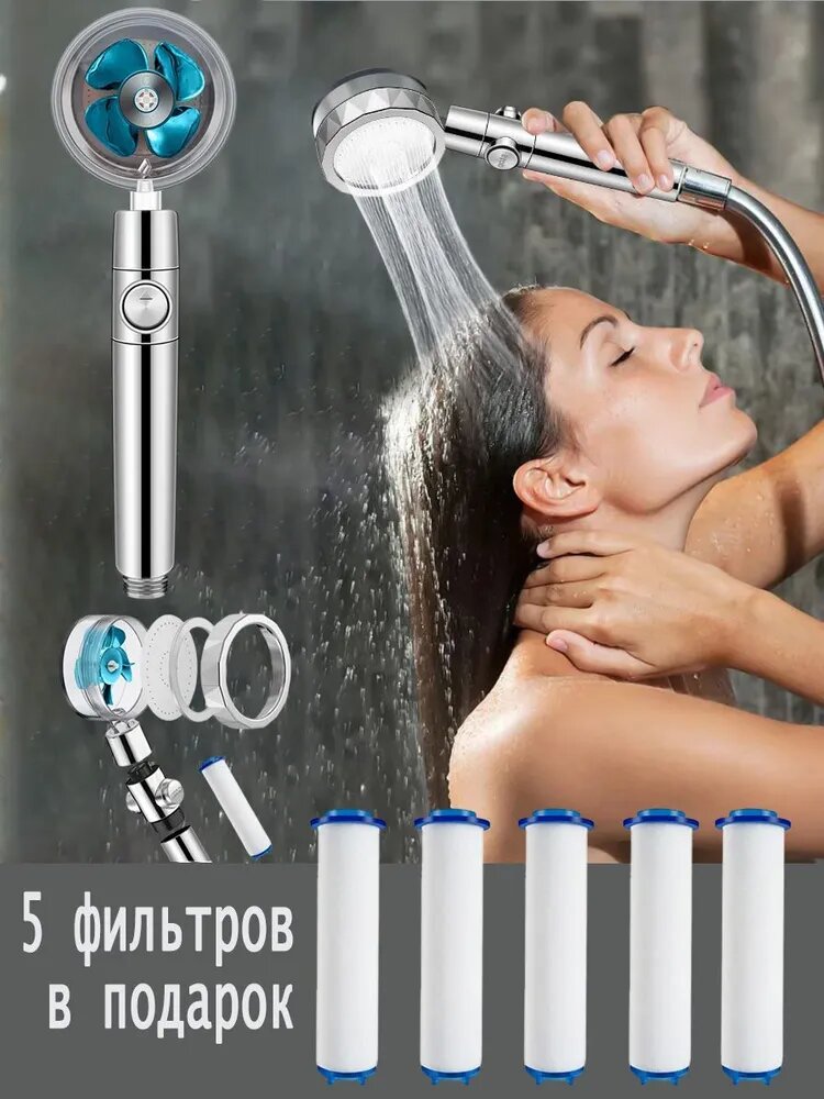 Лейка для душа с вентилятором и фильтром экономичная