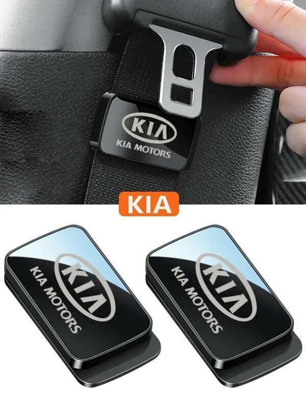 Крепления ремней безопасности с логотипом Kia 2 шт.