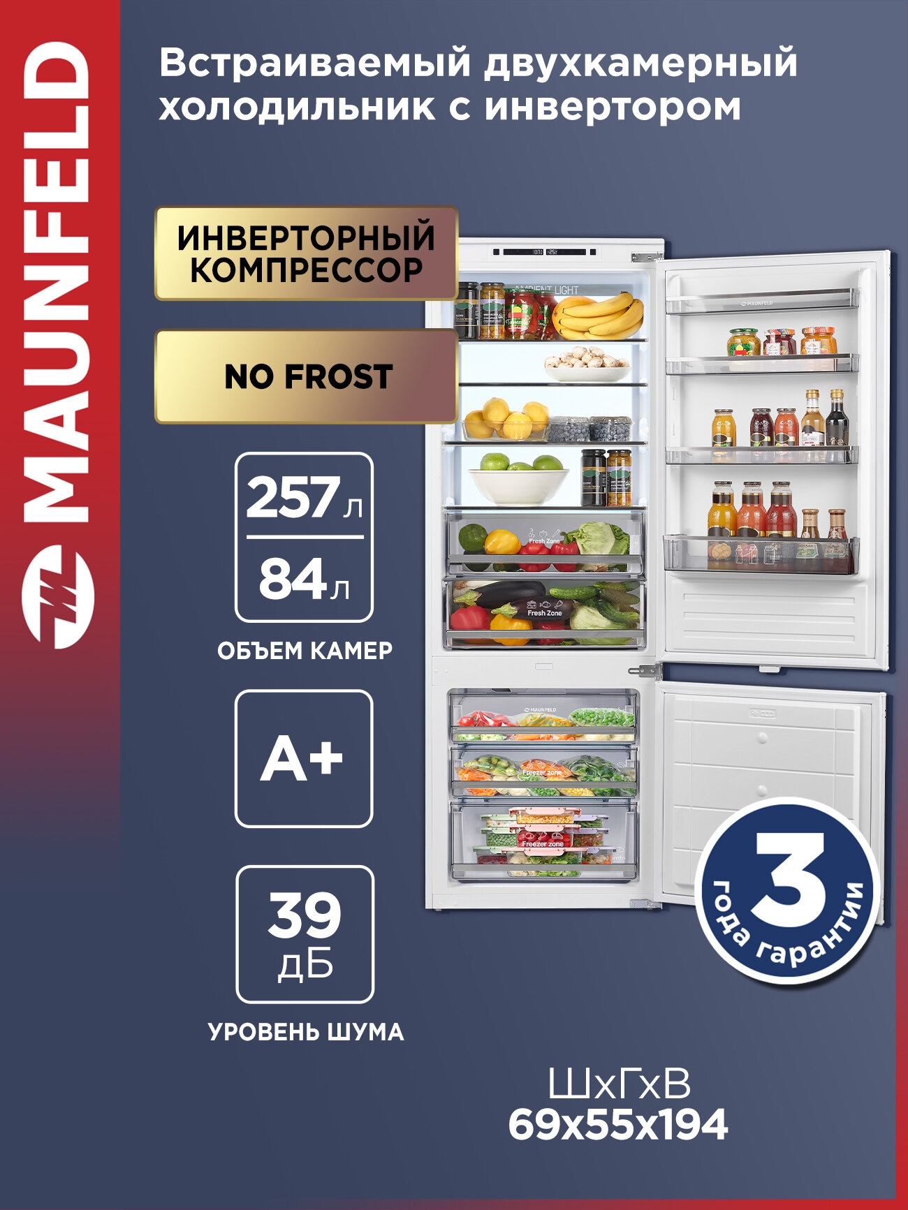 Холодильник-морозильник встраиваемый MAUNFELD MBF193NFW1GR Inverter