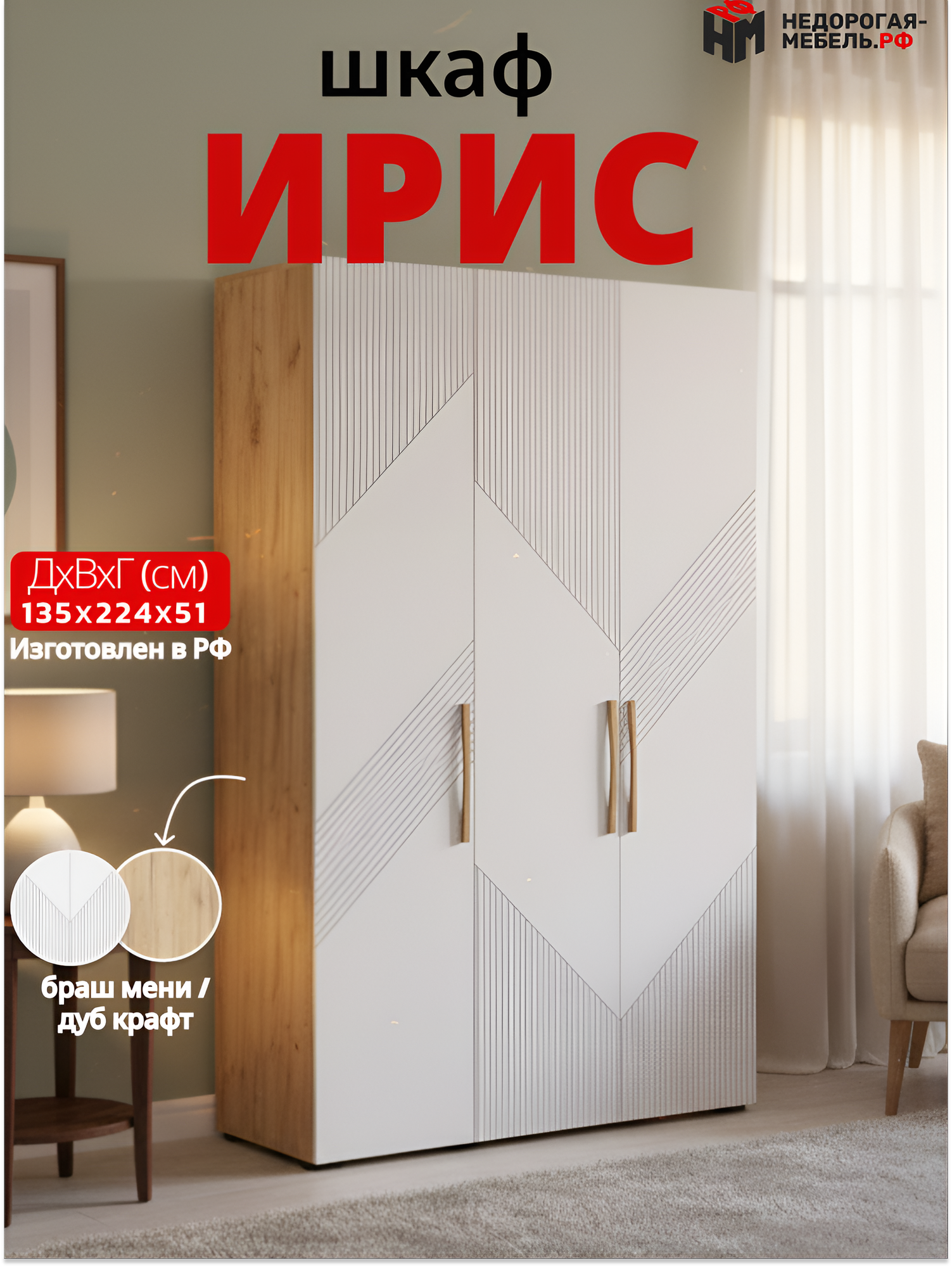 Трёхдверный распашной шкаф Ирис, для одежды, ЛДСП/МДФ, с штангои, 135 × 223,6 × 50,6 см