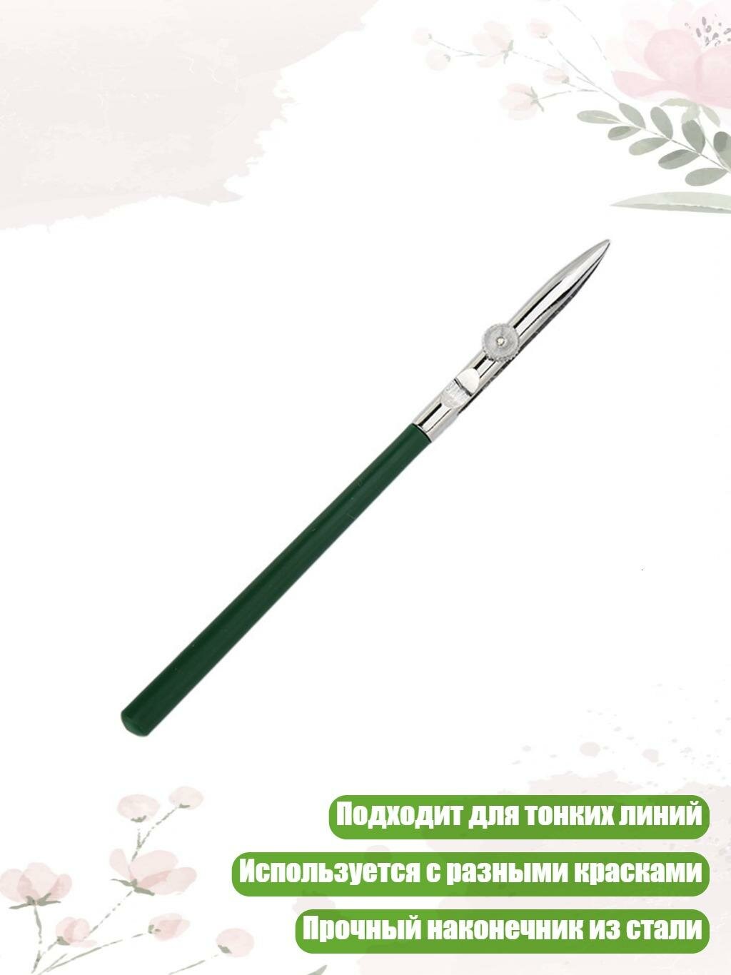 Художественное перо для тонких линий, H119