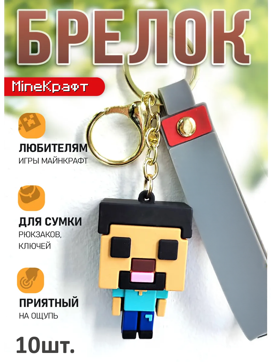 Брелок