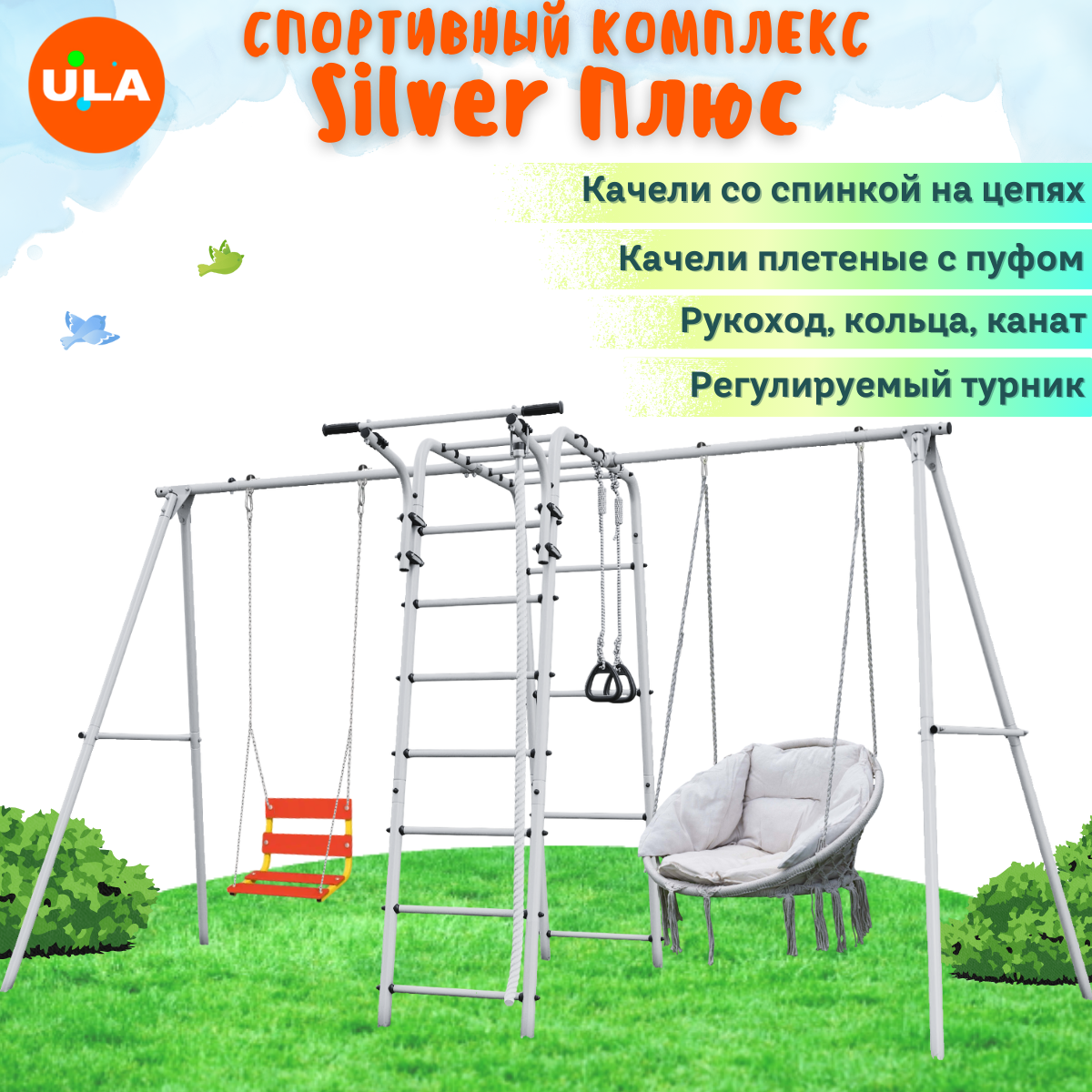 Детская площадка для улицы Сильвер Плюс, качели со спинкой и качели плетеные с подушкой