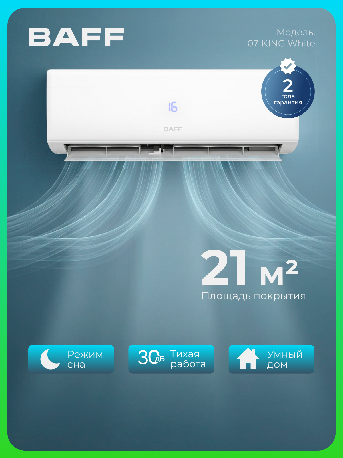 Сплит-система BAFF 07 KING White, кондиционер 7 для дома настенный, зима, лето, для помещений до 21 м², 500 м³/ч, белый