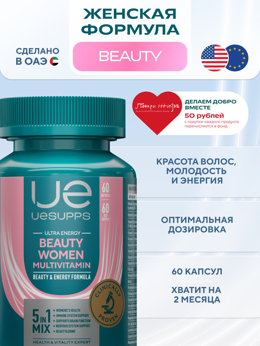 Витамины для женщин комплекс 60 шт UESUPPS Beauty Women Ultra Energy | мультивитамины, для иммунитета и для сна