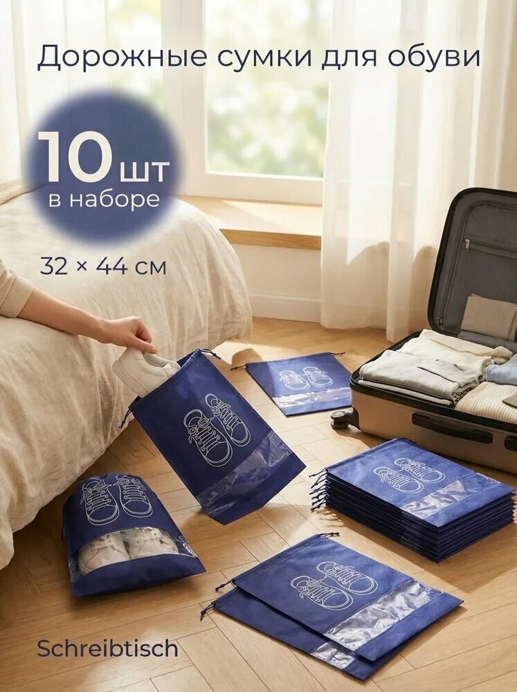 Чехол для обуви 44 см х 32_см
