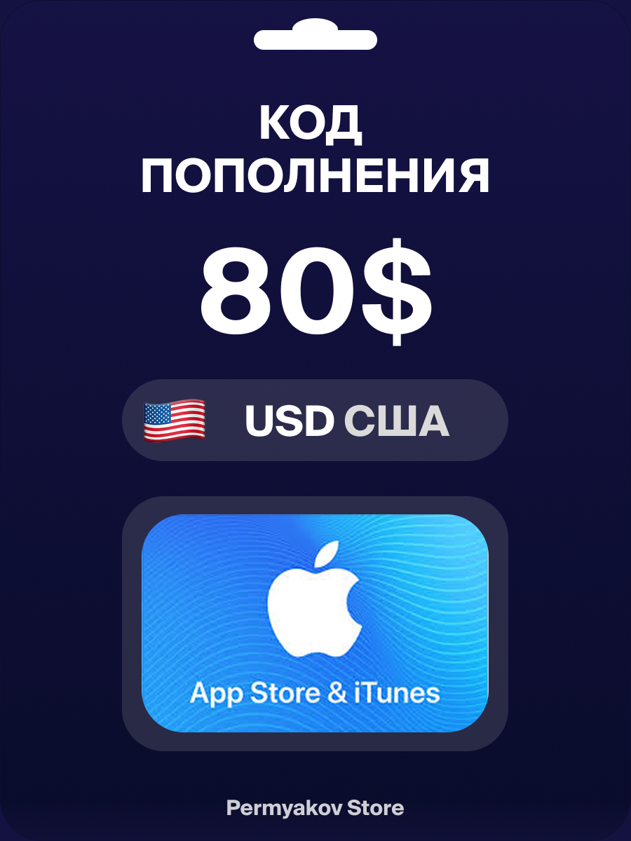 Подарочная карта Apple | Пополнение App Store&iTunes (Apple ID) | на 80$ Долларов