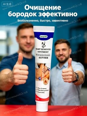 Мазь от бородавок и папиллом, безопасное удаление родинок, натуральный крем для чистой кожи, подходит для лица и тела