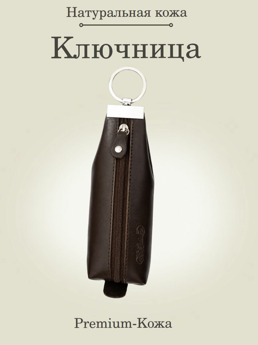 Ключница