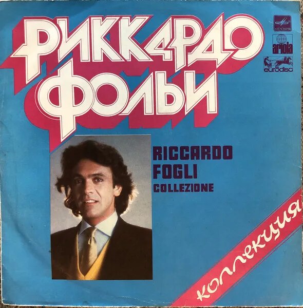 Коллекция = Collezione — фото 1