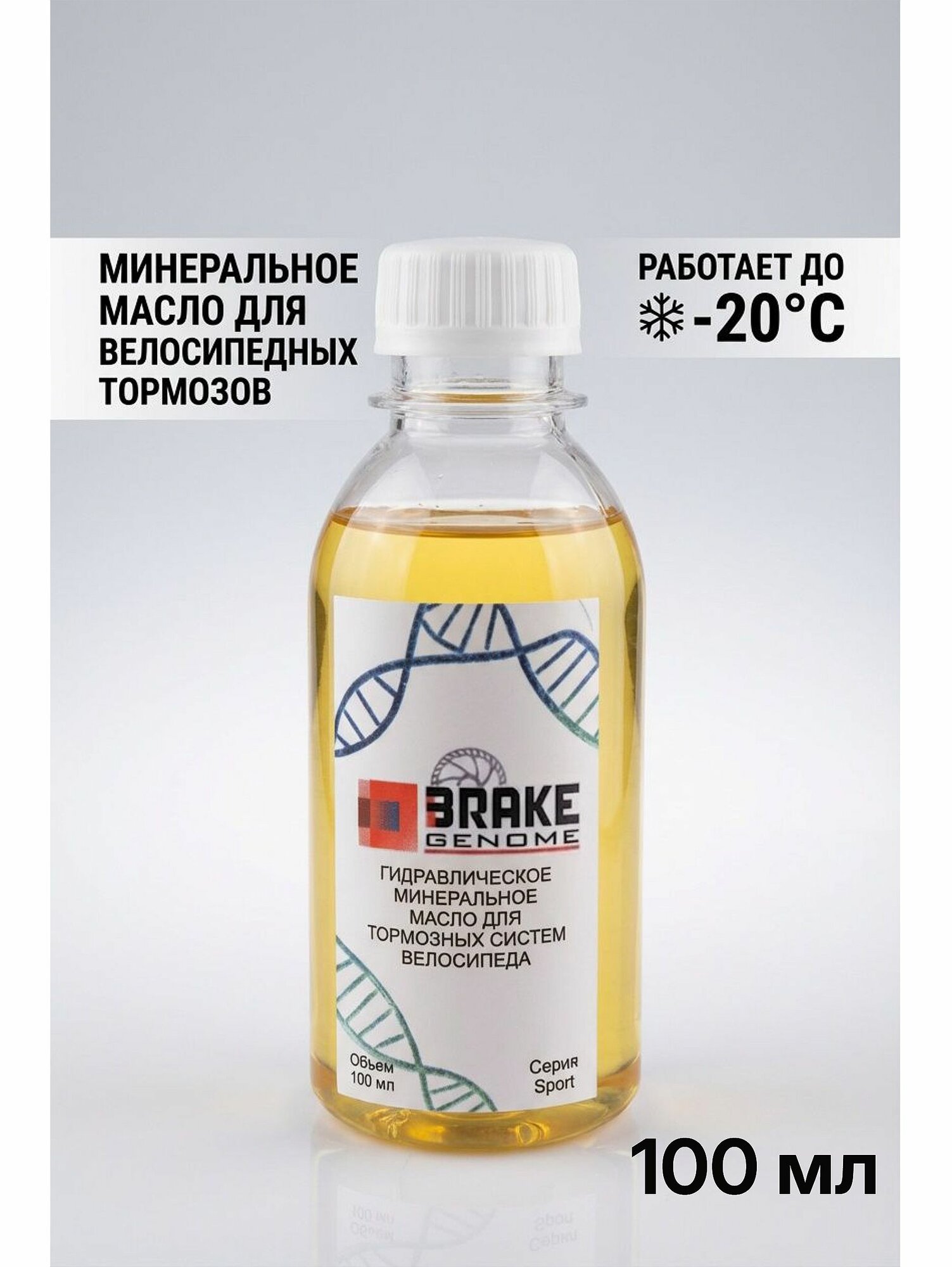 Минеральное масло для велосипедных тормозов BRAKE GENOME SPORT 100мл