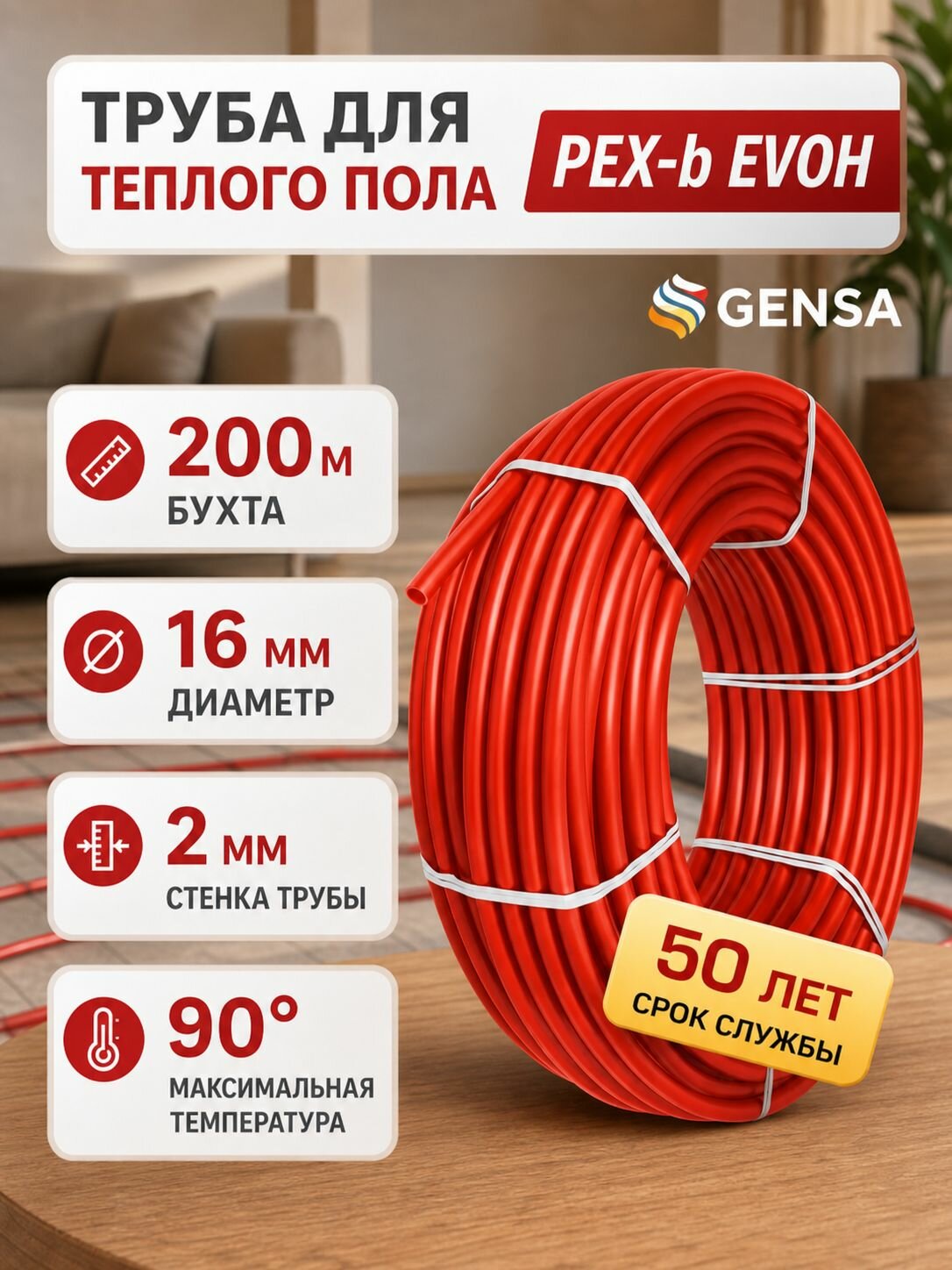 GENSA Труба для теплого пола PEX-b EVOH 16 х 2,0 мм бухта 200 м