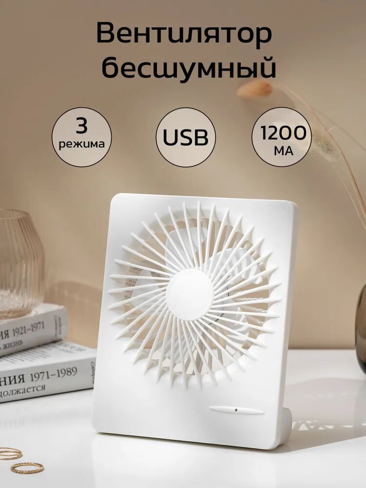 Вентилятор USB настольный c аккумулятором 3 скорости