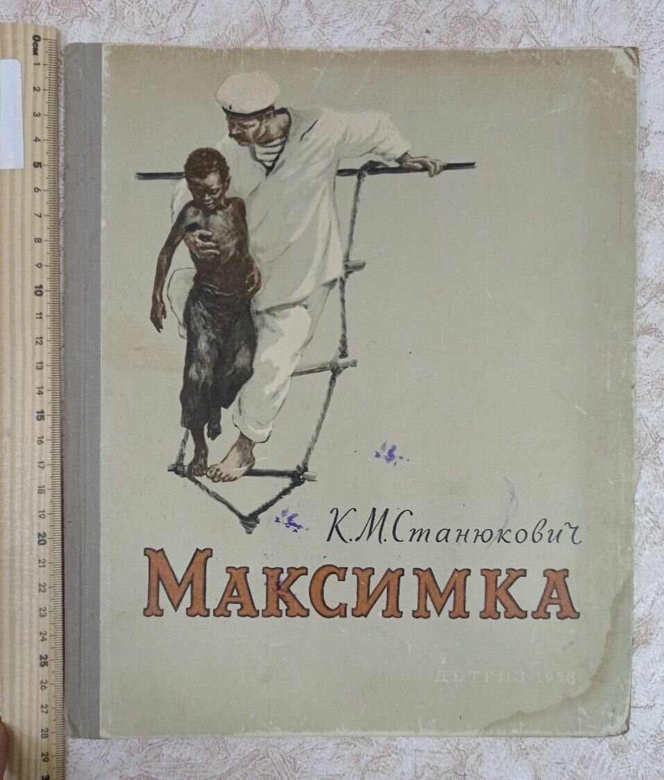 Максимка