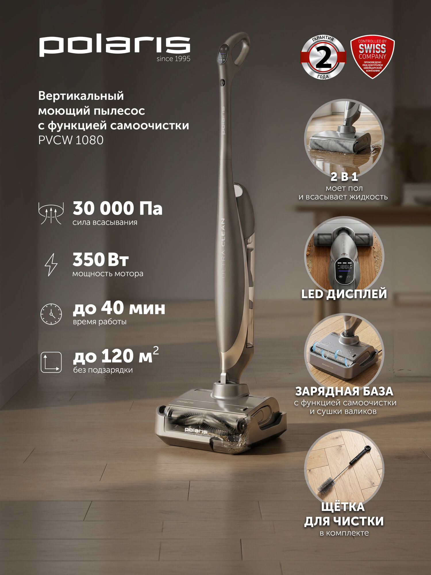 Пылесос Polaris PVCW 1080, вертикальный, 2в1, влажная уборка, LED дисплей