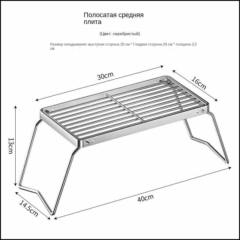Костровая подставка