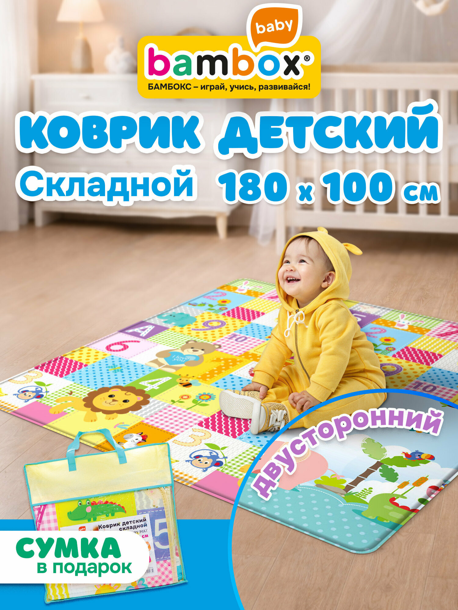 Коврик детский развивающий игровой для ползания малышей складной 180x100 см, Джунгли и цифры, Bambox Baby, 666744