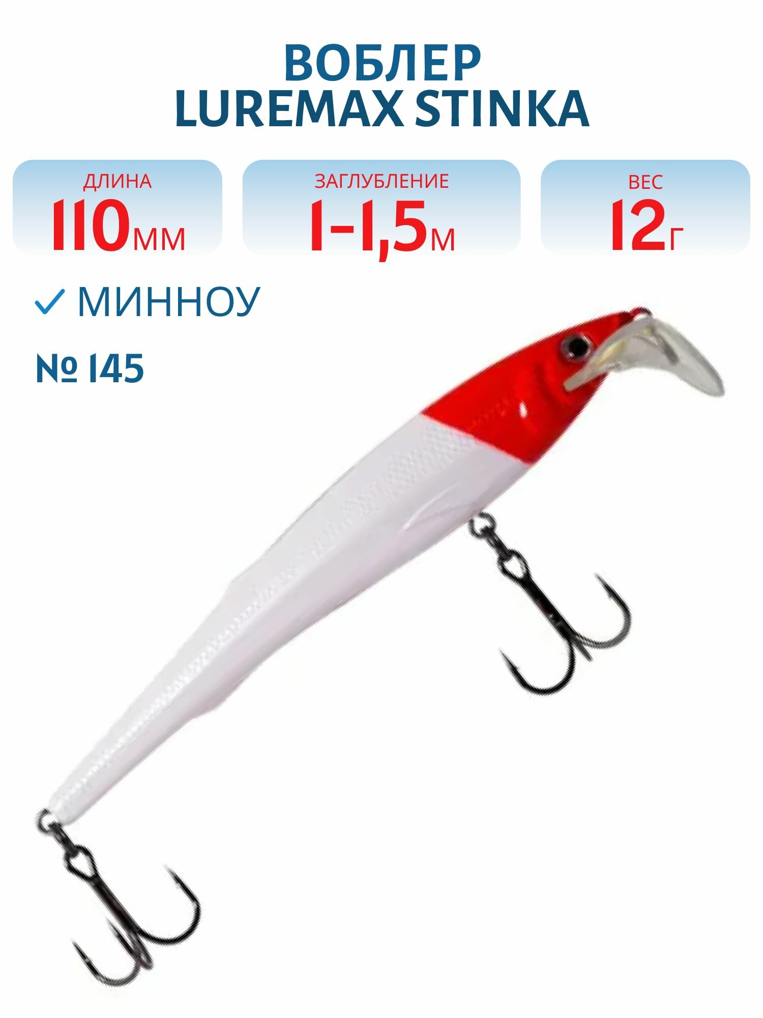 Воблер LureMax STINKA 110FMR 12 гр, цвет 145