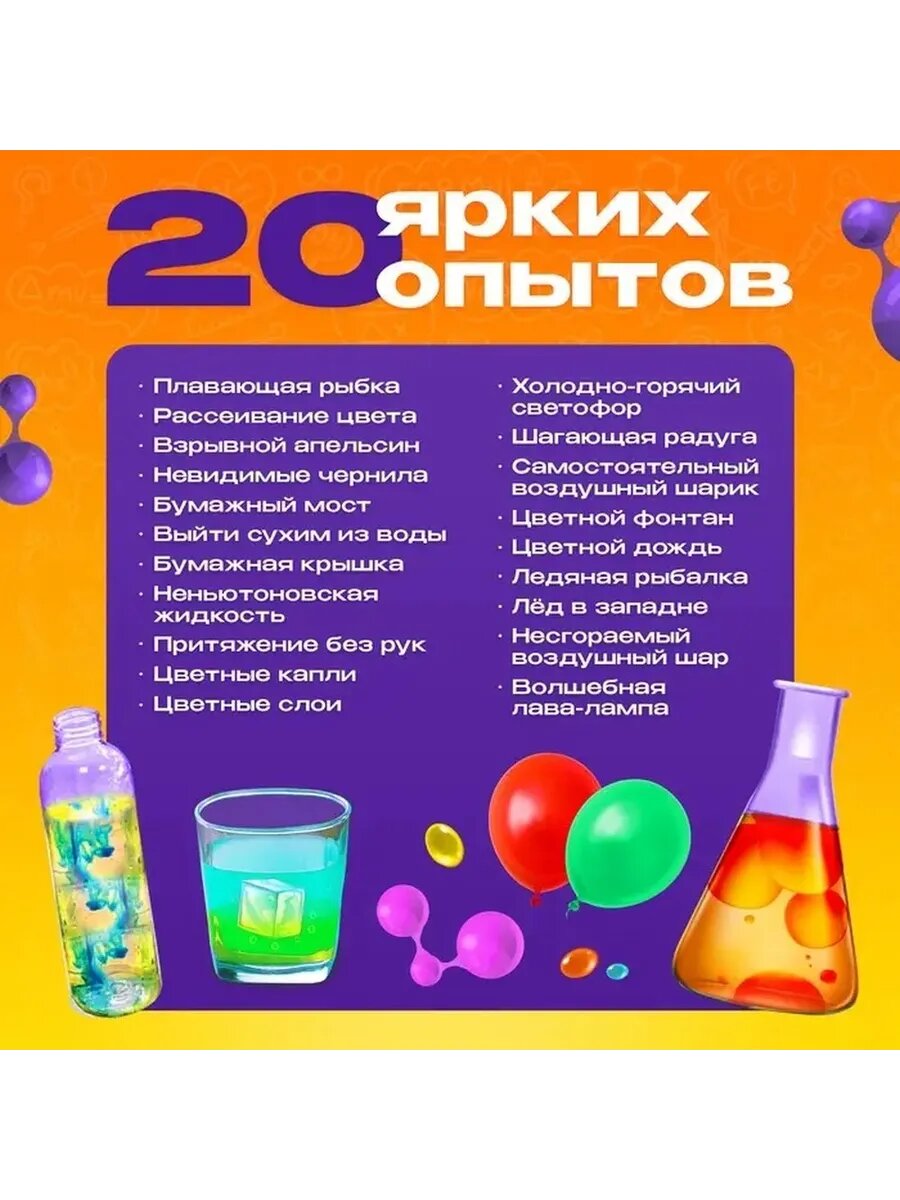 Юный исследователь: 20 захватывающих экспериментов