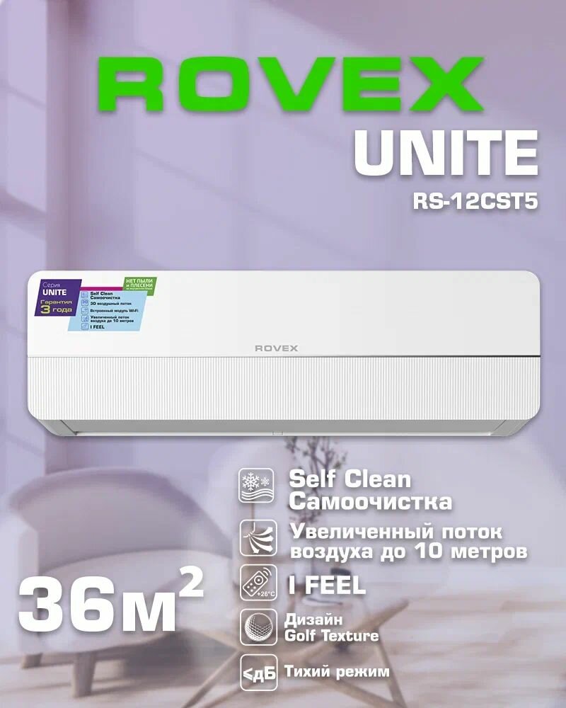 Сплит-система настенная Rovex RS-12CST5 Unite on/off