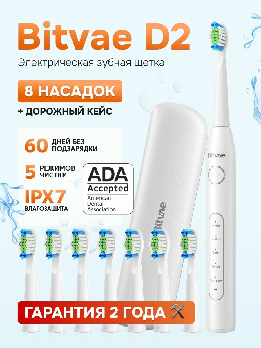 Электрическая зубная щетка массажная для всей полости рта Bitvae D2 Toothbrush + Case+8 Heads (D2 + Case + 8 Heads) , GLOBAL