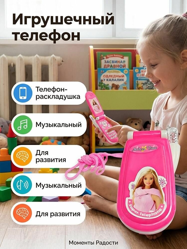 Музыкальный телефон детский "Самая стильная" / развивающая игрушка для детей игрушечный телефон музыкальная развивающая игрушка детский телефон с музыкой
