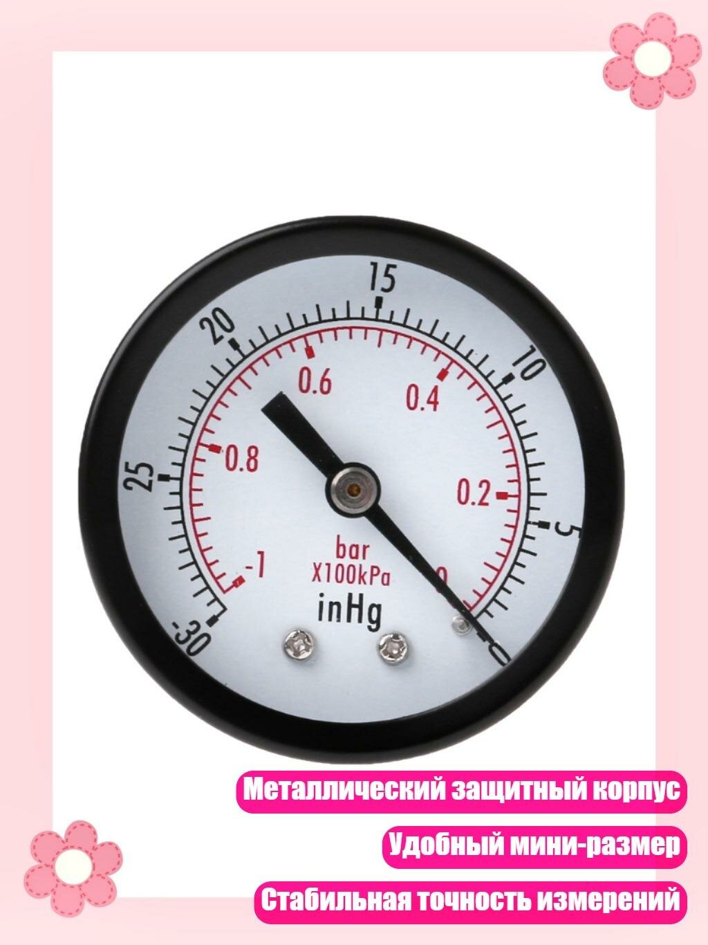 Вакуумметр с циферблатом 50 мм, Белый