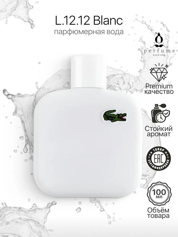 Духи мужские, L.12.12 White 100ml, Туалетная вода мужская, бланк парфюм белый