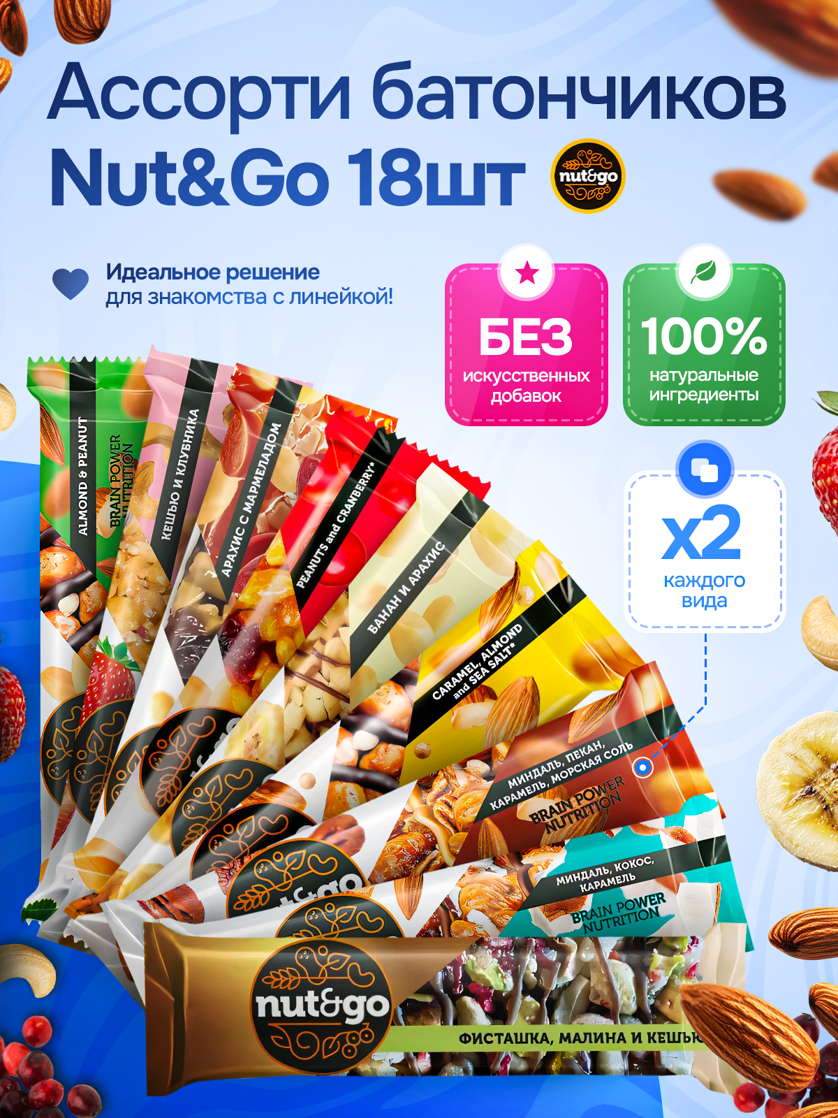 Nut&Go батончики ассорти 18 шт