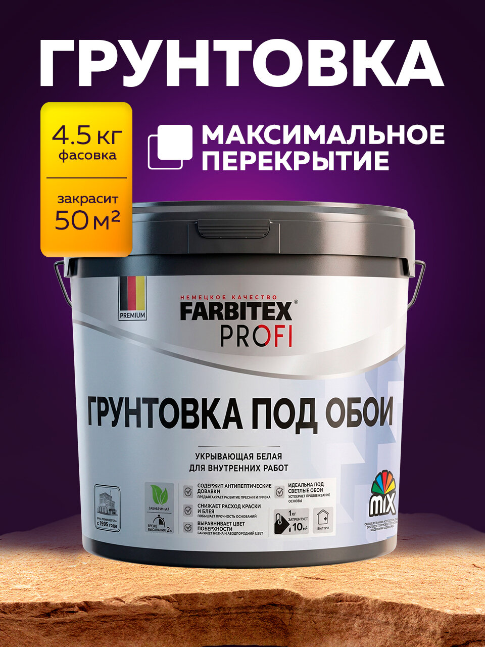 Грунтовка для стен под обои FARBITEX PROFI 4,5 кг, грунтовка белая акриловая укрывающая без запаха