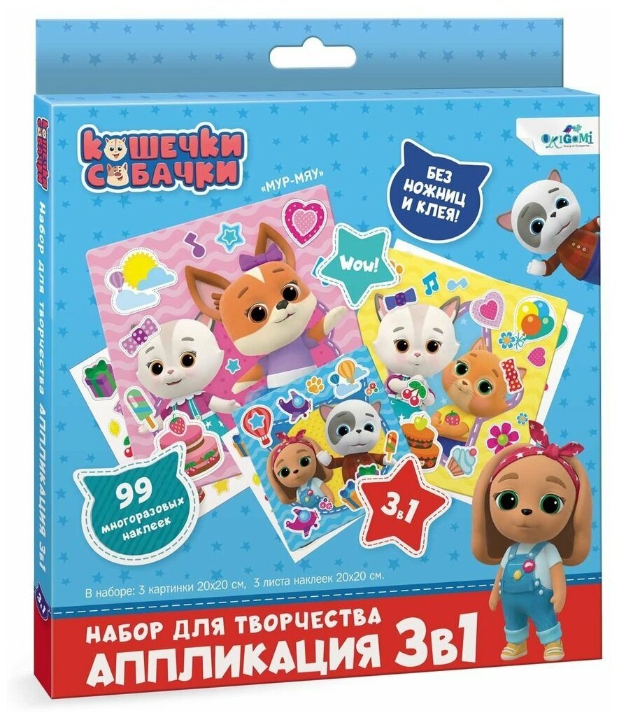 Аппликация Origami 3 в 1, Кошечки-собачки, с наклейками (06499)