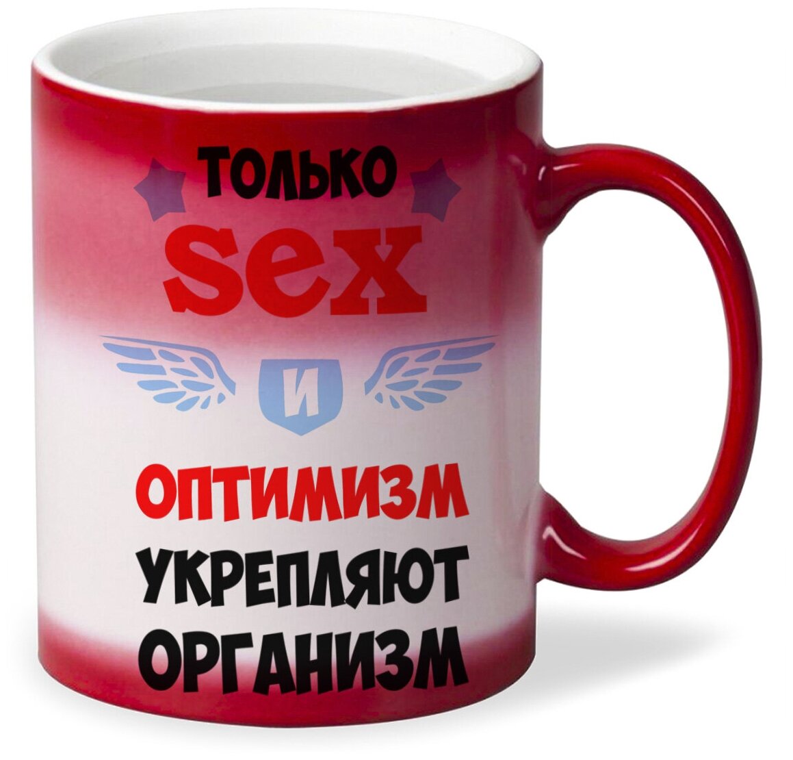 Кружка хамелеон красный CoolPodarok только sex (секс) и оптимизм укрепляют организм