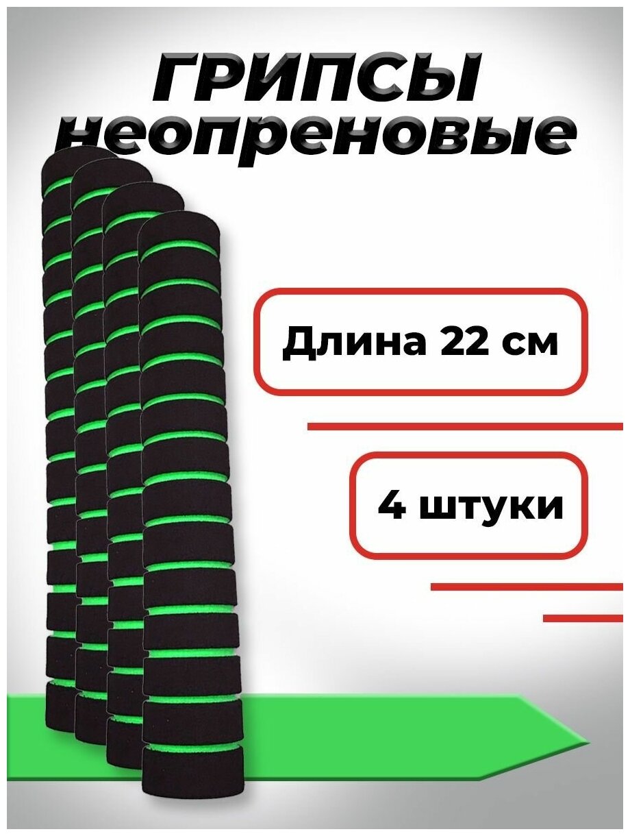 Комплект неопреновых ручек 4 штук. Зеленые