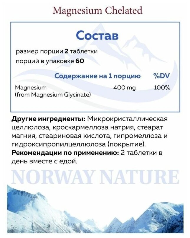 Norway Nature Magnesium Chelated 400 мг 120 таблеток (Norway Nature)