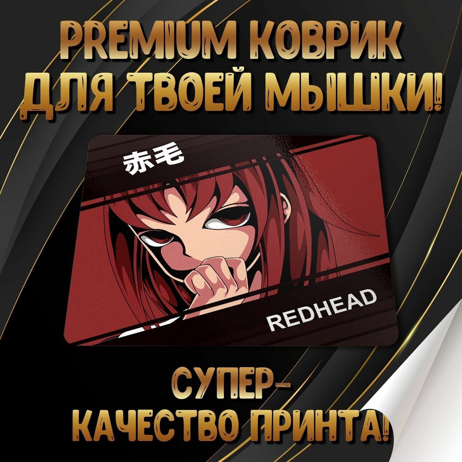 Коврик для мышки "Аниме / Anime" Forte Print