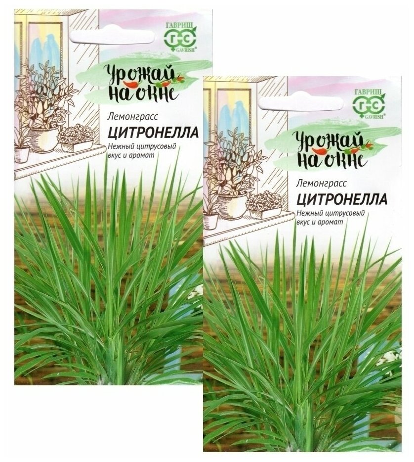 Семена Лемонграсс (Лимонная трава) Цитронелла (0,025 г) - Урожай на окне, 2 пакета, Гавриш