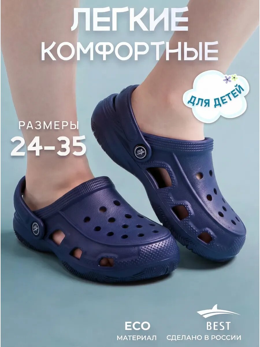 Сабо обувь детская