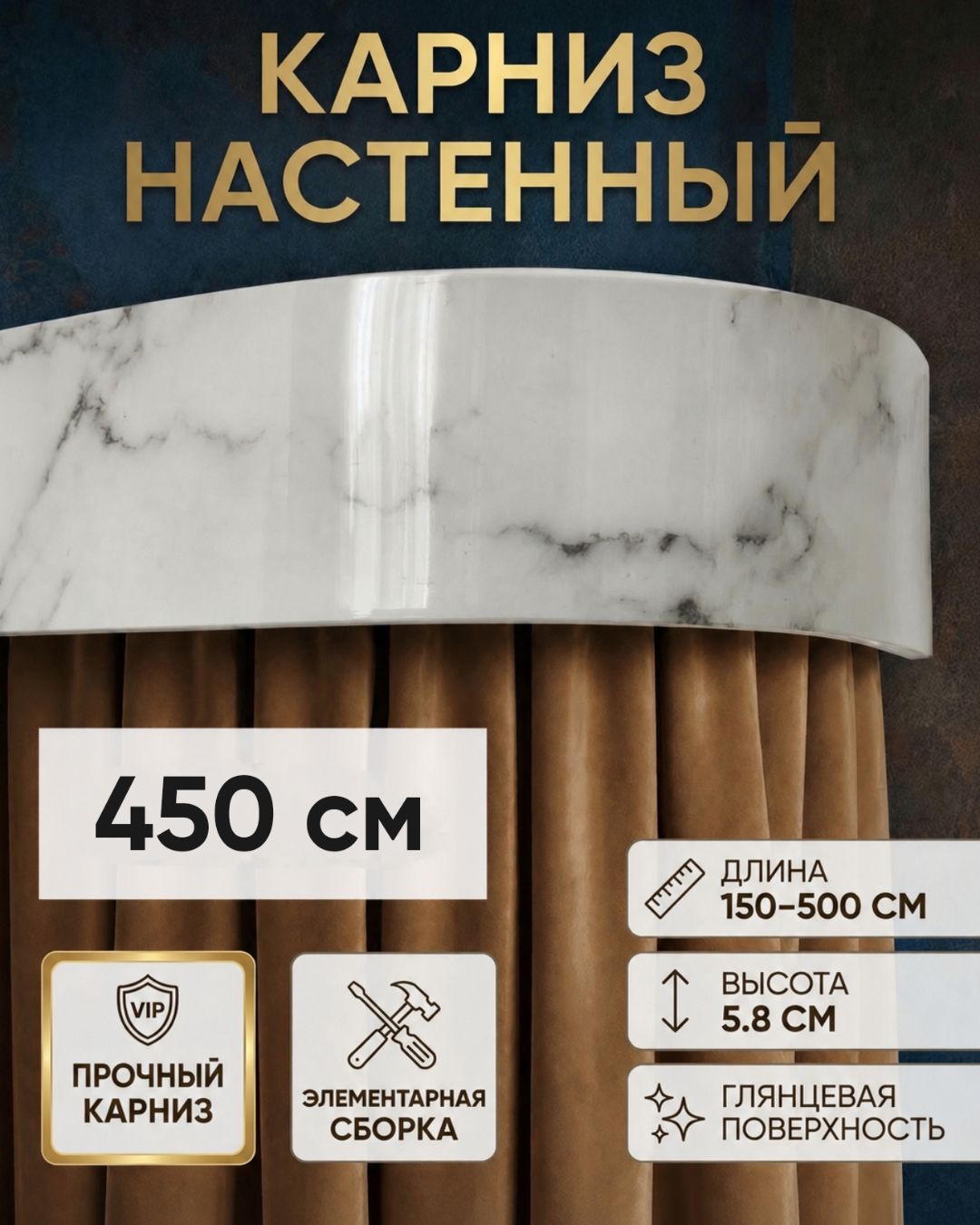Карниз двухрядный с золотом 4,5 м