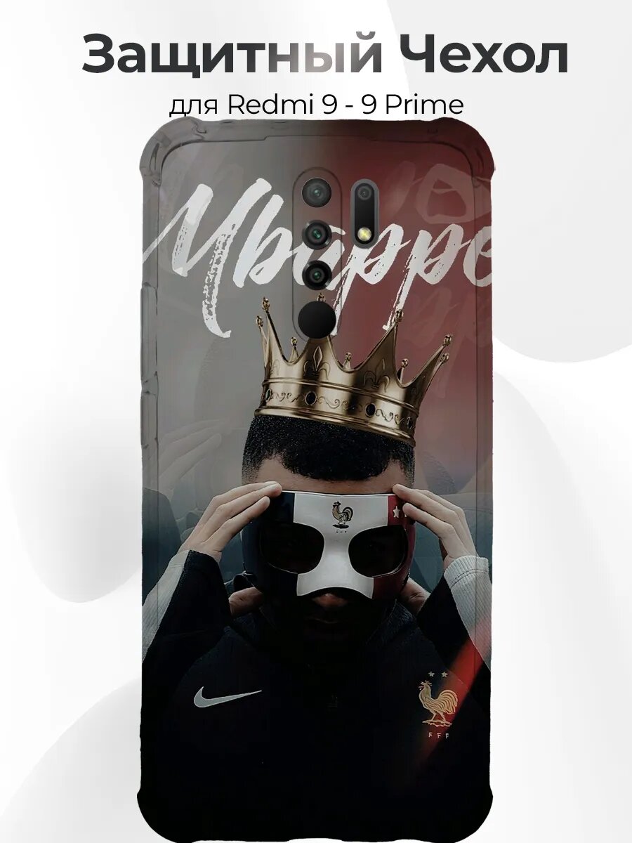Чехол на Xiaomi Redmi 9 Mbappe корона маска
