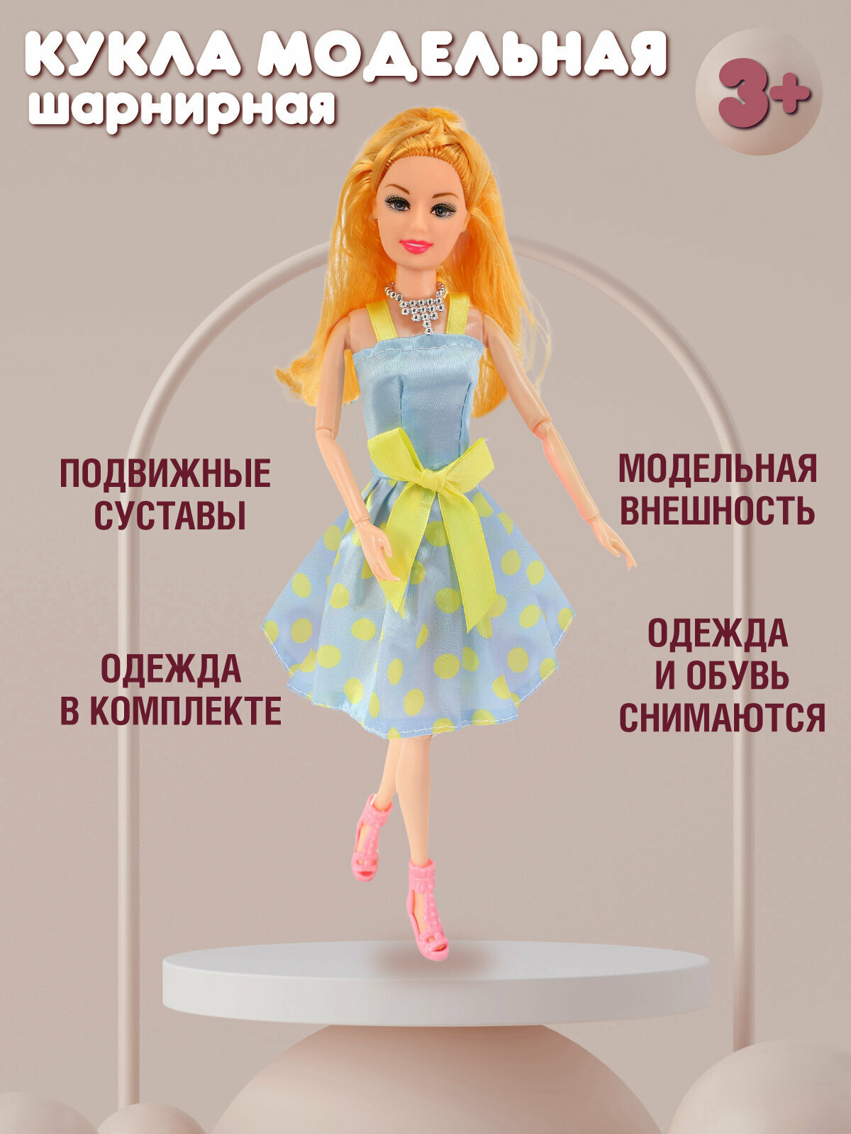 Кукла шарнирная Модница, аксессуары, JB0210597УЦ