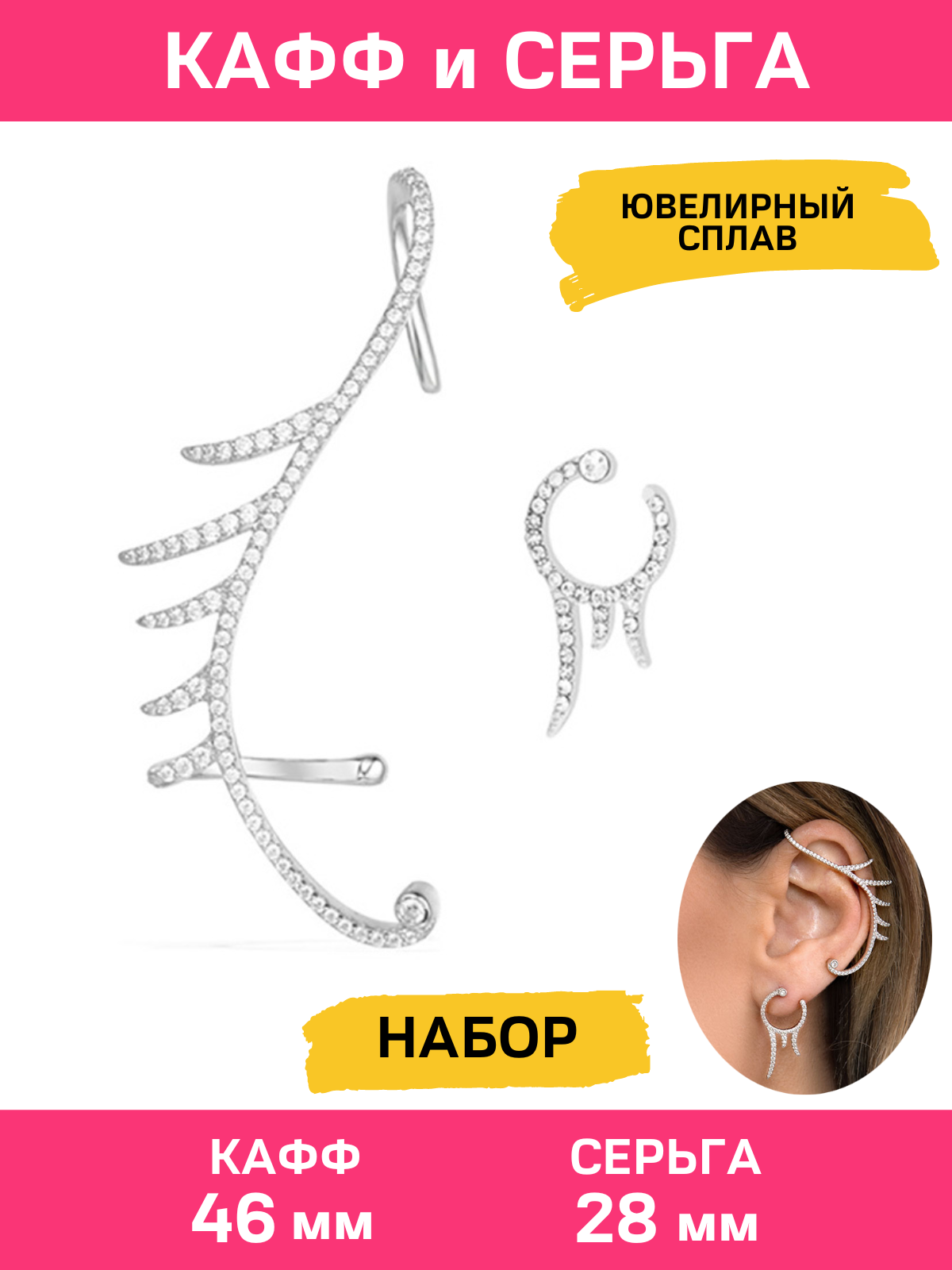 Серьги каффы, фианит